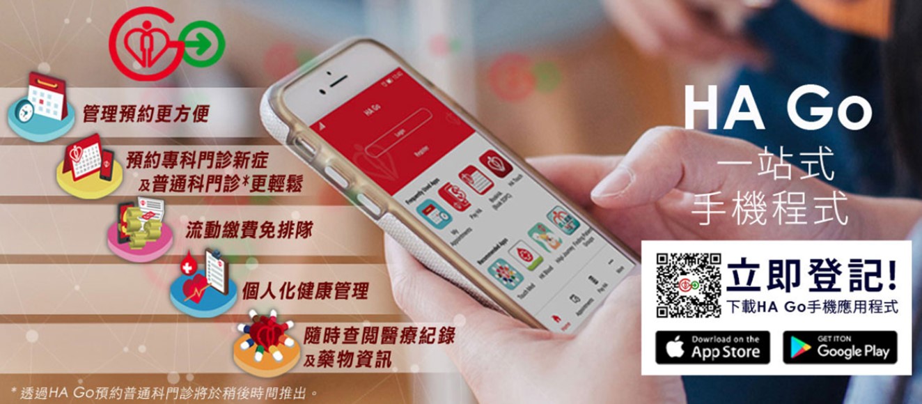 「HA Go」管理預約覆診 新增照顧者模式 - 醫+So Healthy